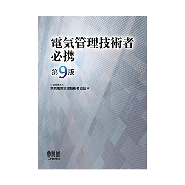 出版社 ? : ? オーム社; 第9版 (2019/5/25)発売日 ? : ? 2019/5/25言語 ? : ? 日本語単行本 ? : ? 521ページISBN-10 ? : ? 4274223779ISBN-13 ? : ? 978-...