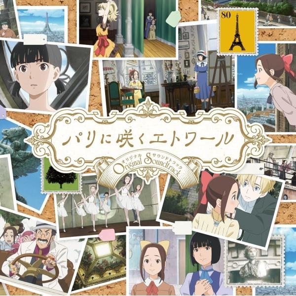 【発売日：2026年03月13日】2026年3月13日公開の劇場アニメ『パリに咲くエトワール』の豪華オリジナル・サウンドトラックの発売が決定!服部隆之による劇中BGMを2枚組で収録。 (C)RS