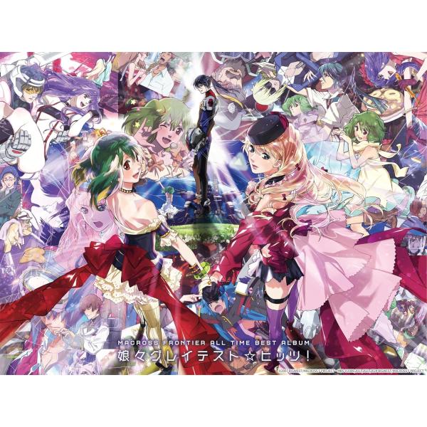 【発売日：2025年04月29日】愛されて17年完全無欠のオールタイムベストアルバム リリース！過去アルバムに収録されていない『劇場短編マクロスF 〜時の迷宮〜』主題歌「時の迷宮」、「サクリファイス」、「Good job！」を収録した完全無...