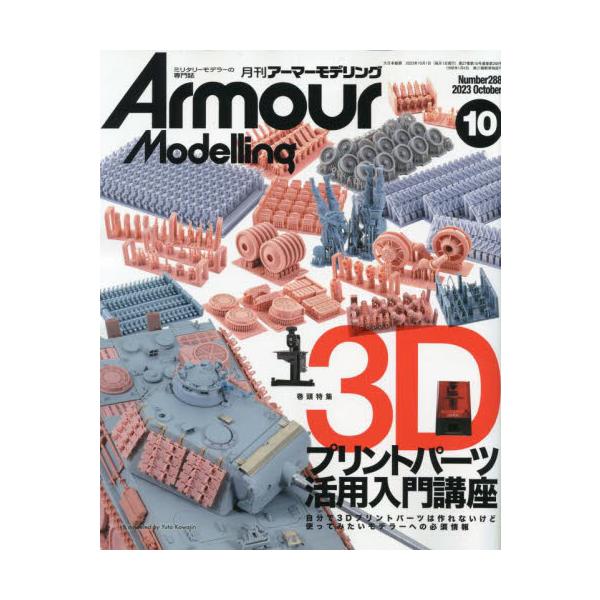 <br>2023年09月13日発売月刊誌大日本絵画