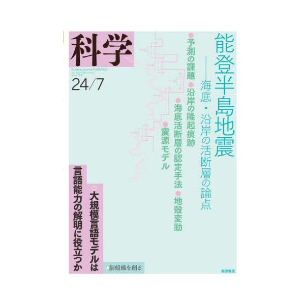 <br>2024年06月26日発売月刊誌岩波書店