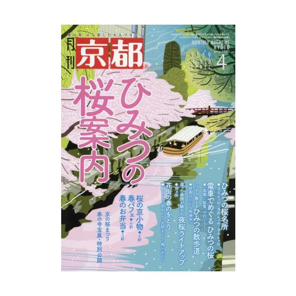 2019年03月09日発売月刊誌白川書院