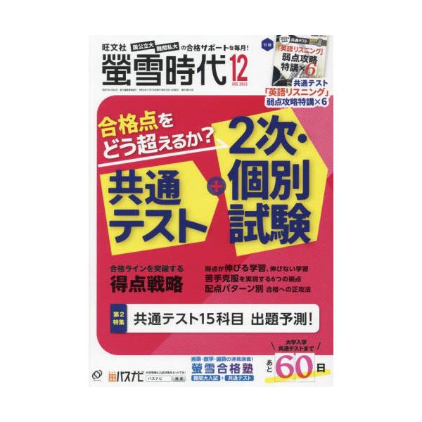 <br>2023年11月14日発売月刊誌旺文社