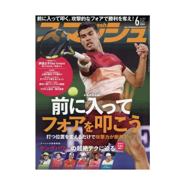 <br>2025年04月21日発売月刊誌日本スポーツ企画出版社