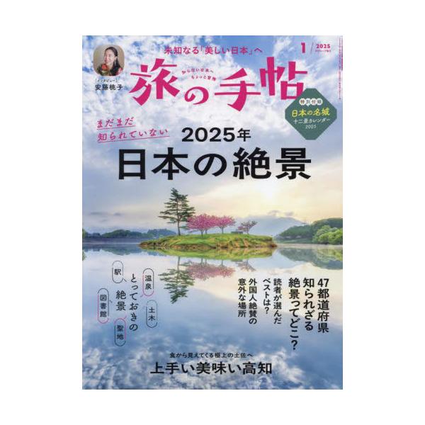<br>2024年12月10日発売月刊誌交通新聞社
