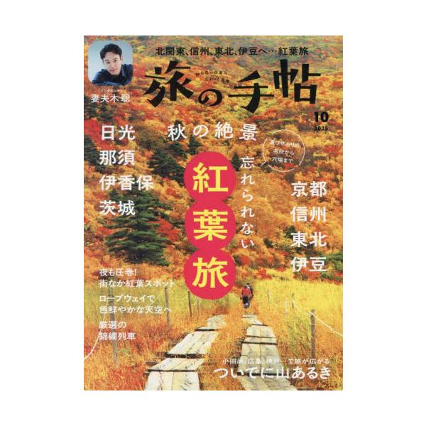 <br>2025年09月10日発売月刊誌交通新聞社