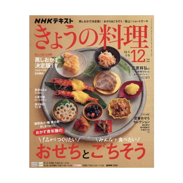 <br>2025年11月20日発売月刊誌ＮＨＫ出版