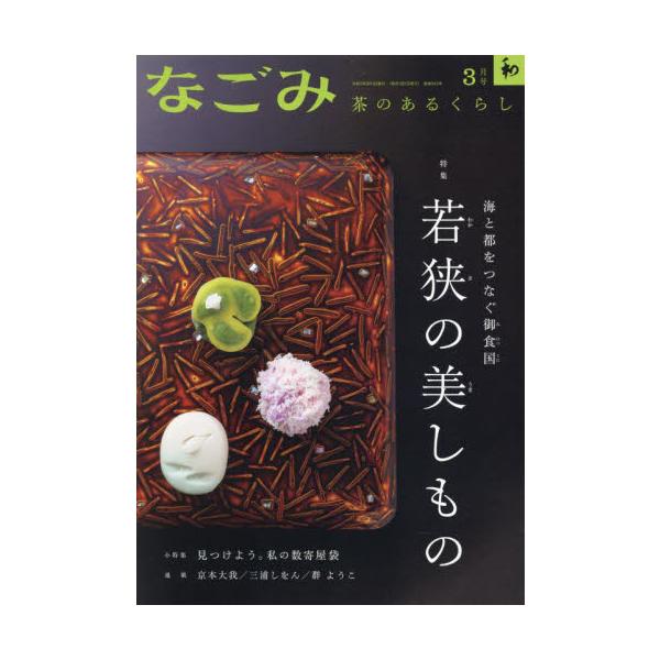 <br>2025年02月28日発売月刊誌淡交社