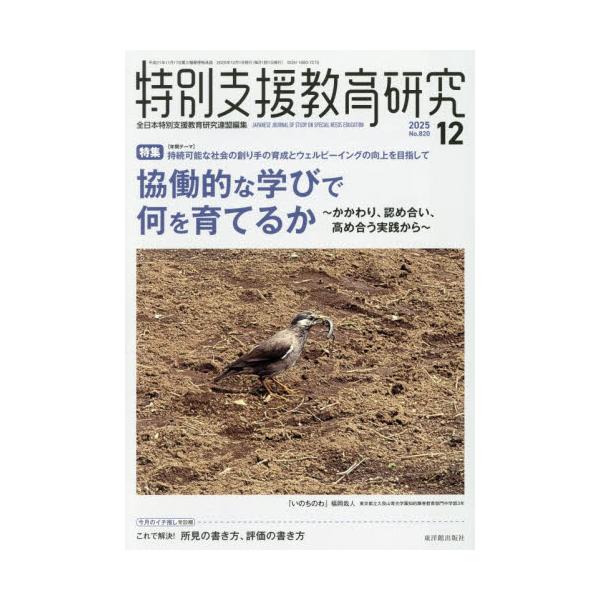 <br>2025年11月28日発売月刊誌東洋館出版社