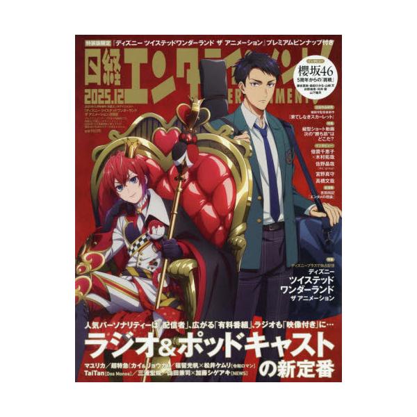 <br>2025年11月04日発売不定期日経ＢＰマーケティング