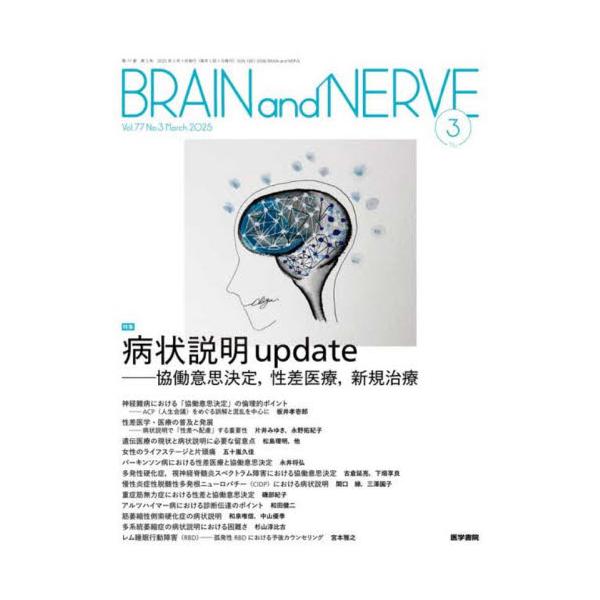 <br>2025年03月12日発売月刊誌医学書院