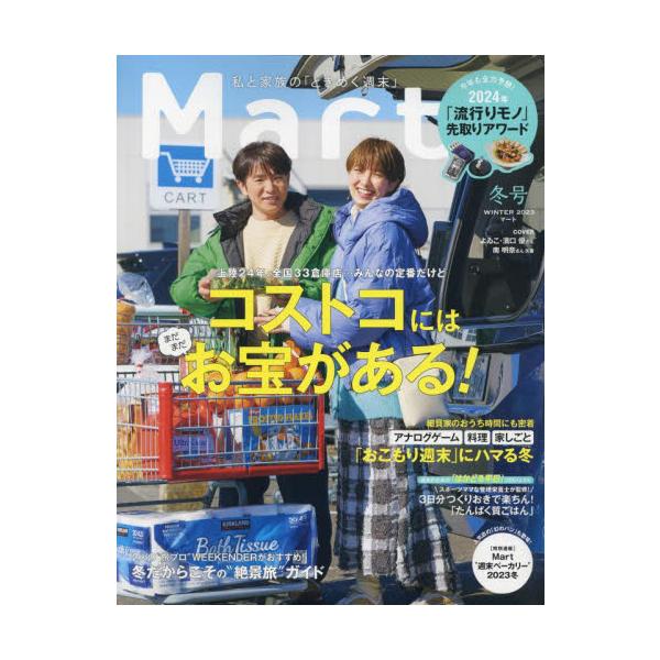 <br>2023年12月27日発売季刊誌光文社