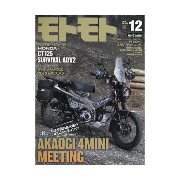 <br>2025年11月06日発売隔月刊誌造形社