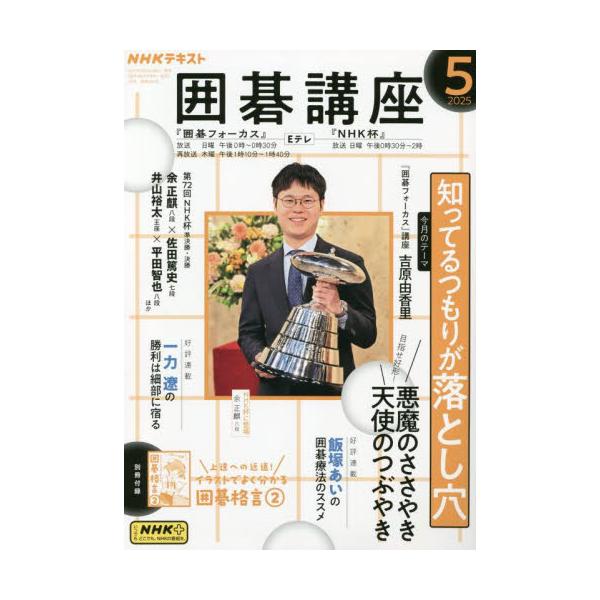 <br>2025年04月16日発売月刊誌ＮＨＫ出版