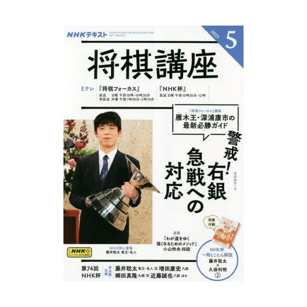 <br>2025年04月16日発売月刊誌ＮＨＫ出版