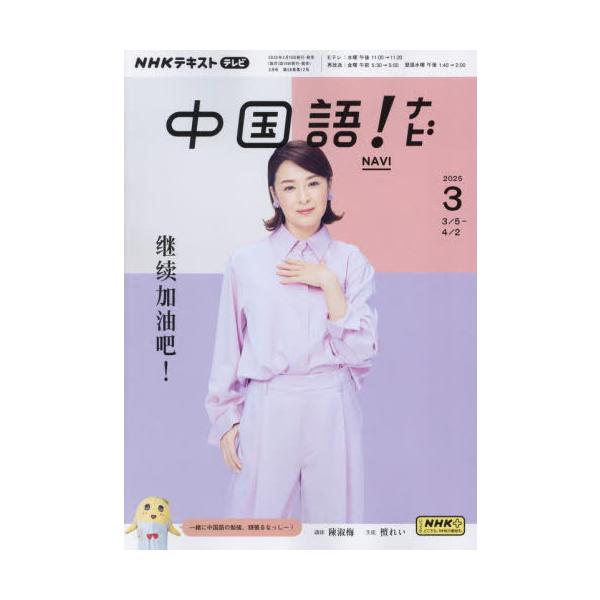 <br>2025年02月18日発売月刊誌ＮＨＫ出版