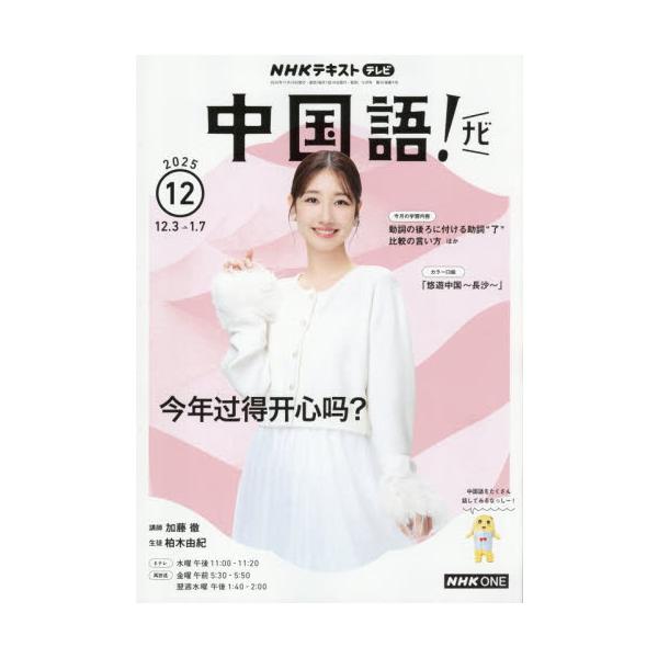 <br>2025年11月18日発売月刊誌ＮＨＫ出版