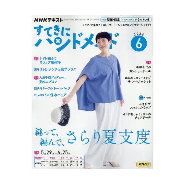 <br>2025年05月21日発売月刊誌ＮＨＫ出版