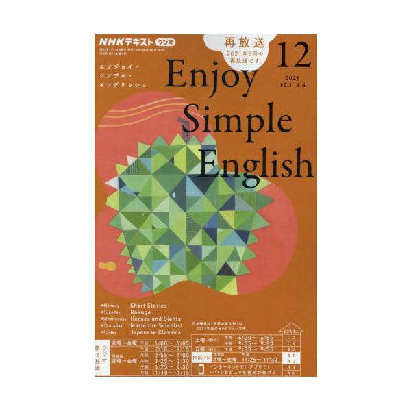 <br>2025年11月14日発売月刊誌ＮＨＫ出版