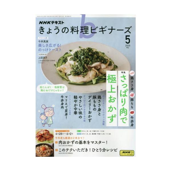 <br>2025年04月21日発売月刊誌ＮＨＫ出版