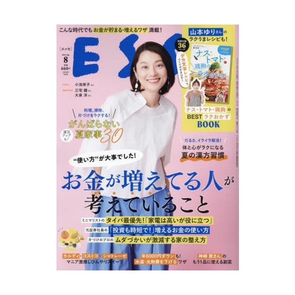 <br>2024年07月02日発売月刊誌扶桑社