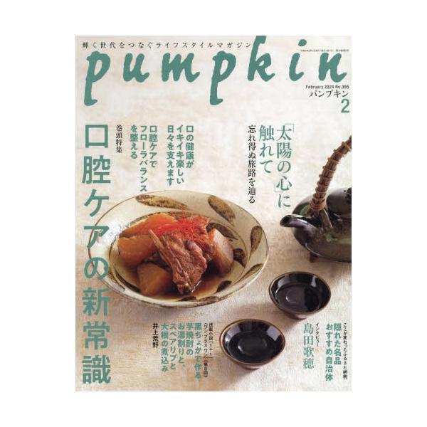 <br>2024年01月19日発売月刊誌潮出版社