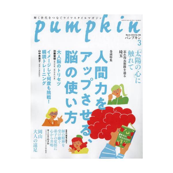 <br>2024年02月20日発売月刊誌潮出版社