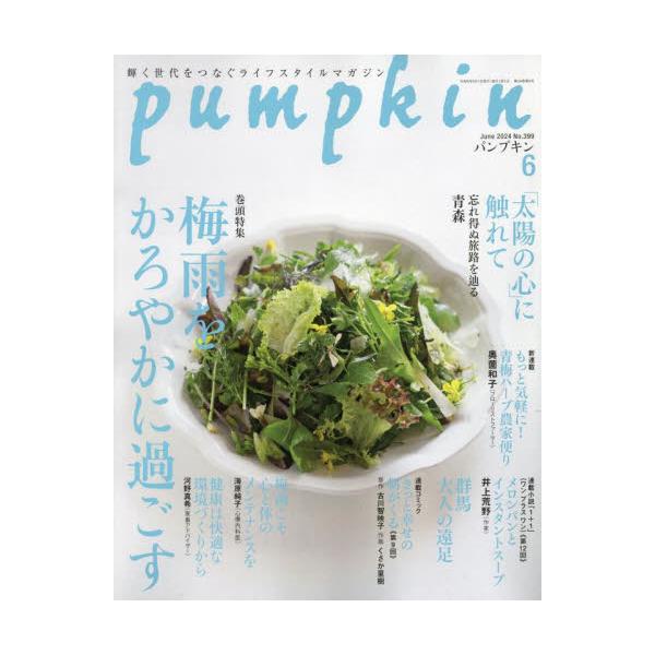 <br>2024年05月20日発売月刊誌潮出版社