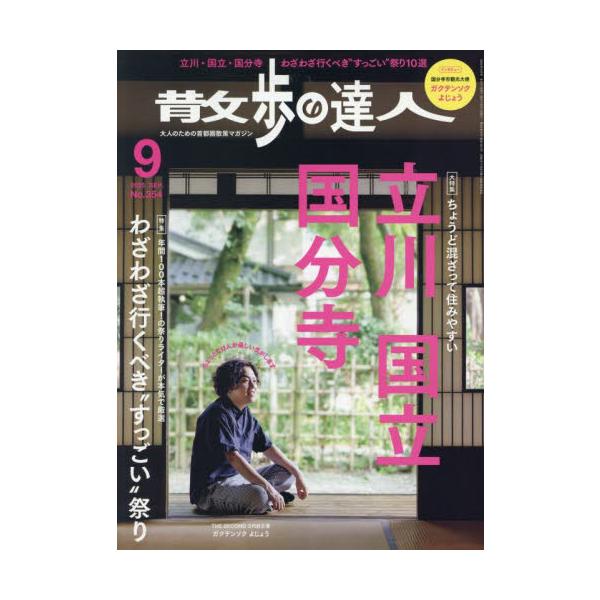 <br>2025年08月21日発売月刊誌交通新聞社