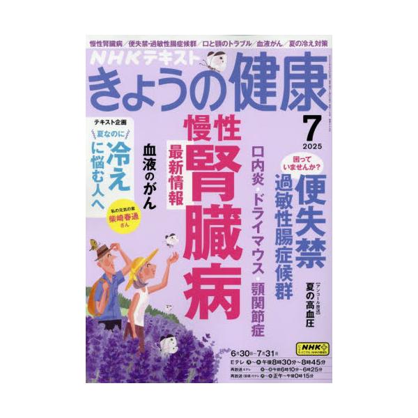 <br>2025年06月20日発売月刊誌ＮＨＫ出版