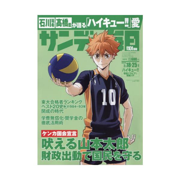 <br>2024年02月06日発売週刊誌毎日新聞出版