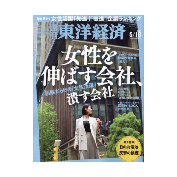 <br>2024年05月13日発売週刊誌東洋経済新報社