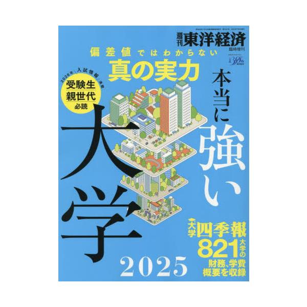 <br>2025年06月23日発売不定期東洋経済新報社