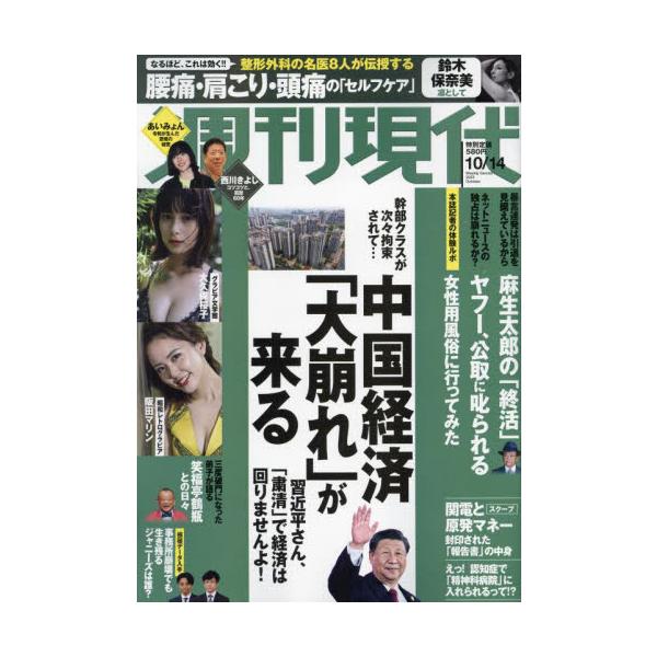 <br>2023年10月06日発売週刊誌講談社