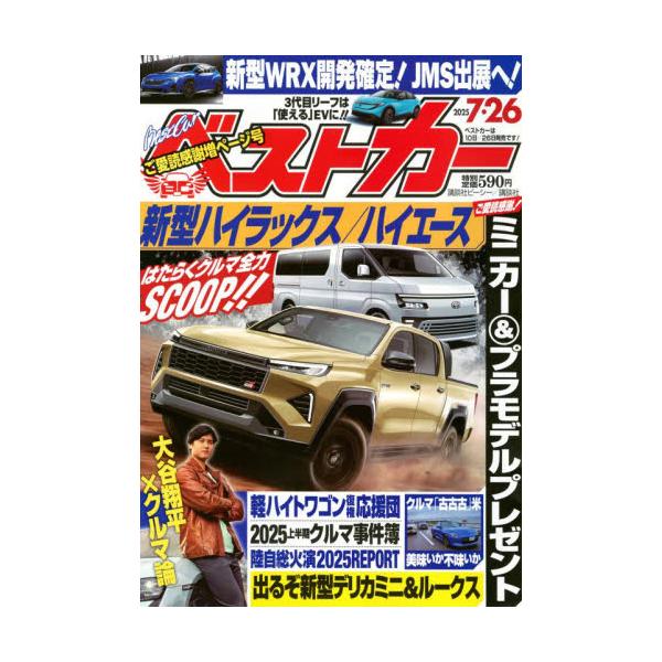 <br>2025年06月26日発売月2回刊誌講談社