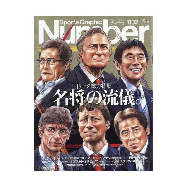 <br>2025年11月20日発売月2回刊誌文藝春秋