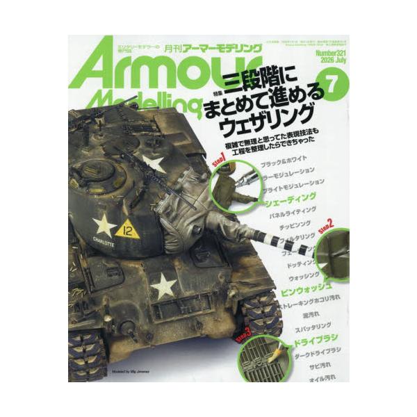 <br>2026年06月12日発売月刊誌大日本絵画