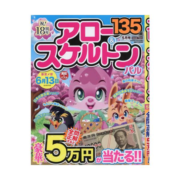 <br>2026年03月19日発売隔月刊誌英和出版社