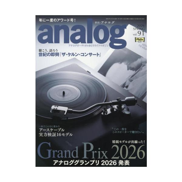 <br>2026年04月03日発売季刊誌音元出版
