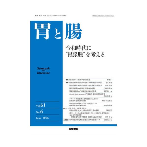 <br>2026年06月10日発売月刊誌医学書院