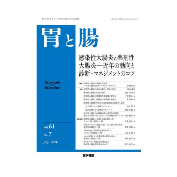 <br>2026年07月08日発売月刊誌医学書院