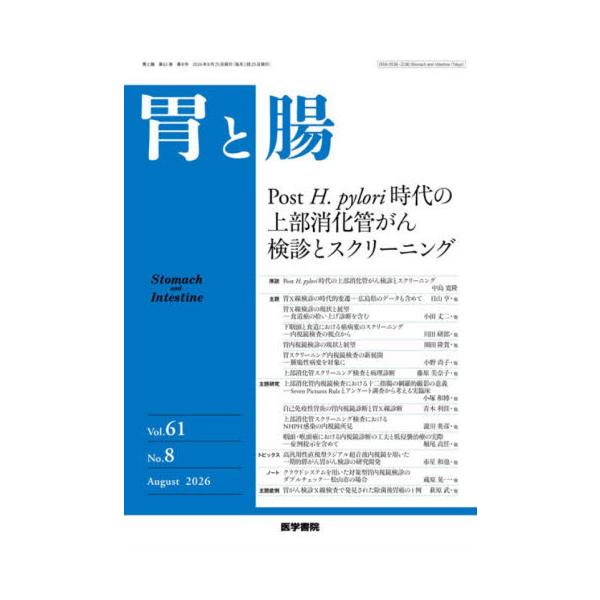 <br>2026年07月29日発売月刊誌医学書院