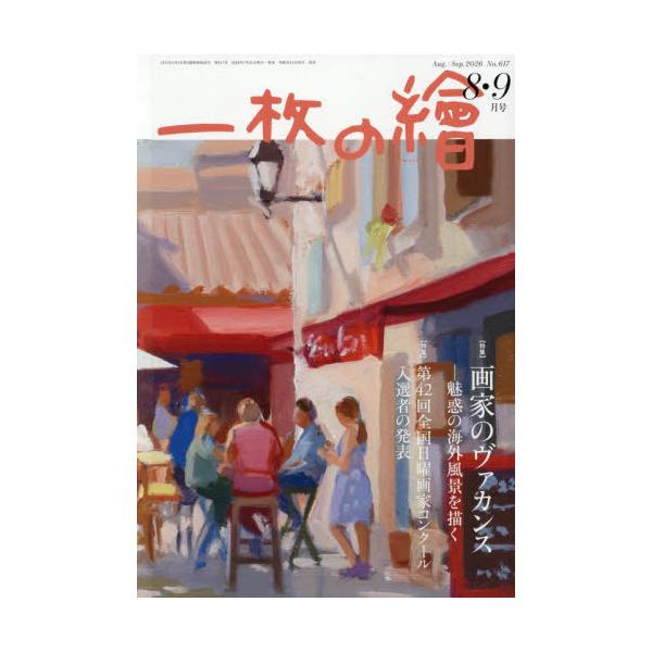 <br>2026年07月21日発売隔月刊誌一枚の繪