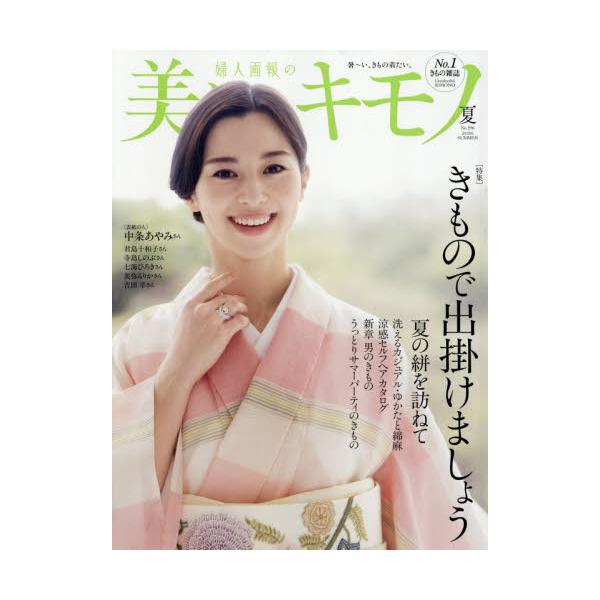 <br>2026年05月20日発売季刊誌ハースト婦人画報社