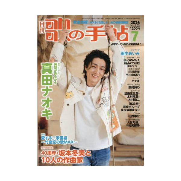 <br>2026年05月21日発売月刊誌歌の手帖社