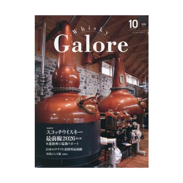 <br>2026年09月11日発売隔月刊誌ウイスキー文化