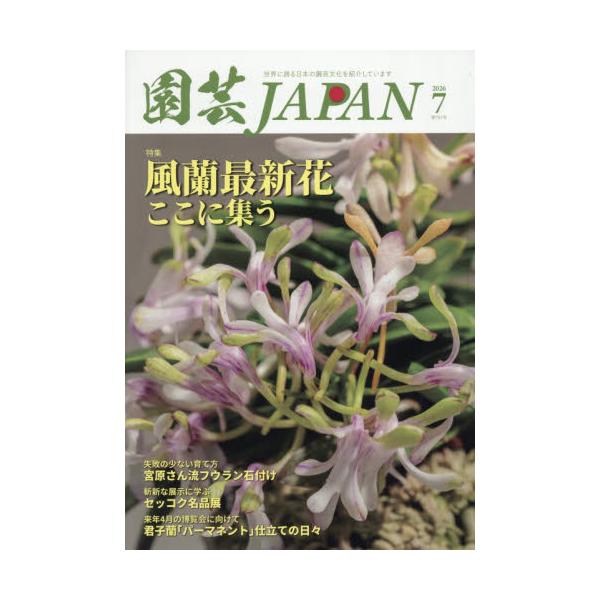 <br>2026年06月12日発売月刊誌エスプレス・メ