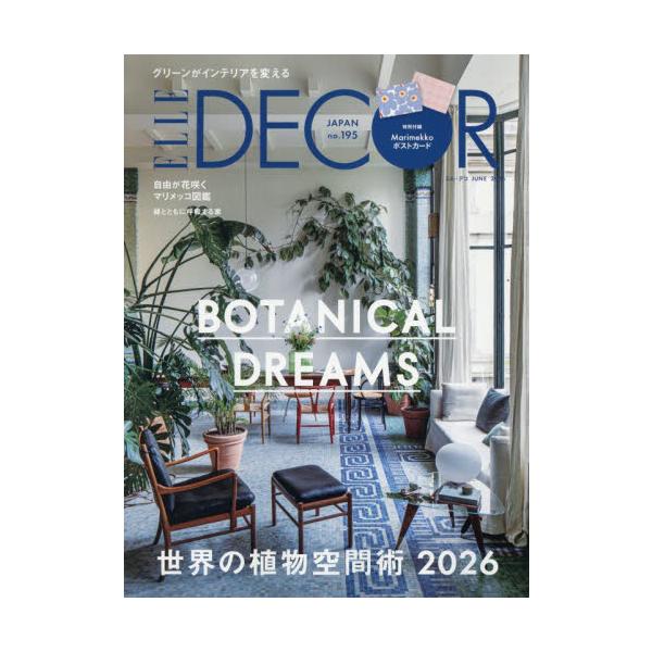 <br>2026年05月07日発売隔月刊誌ハースト婦人画報社