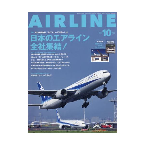 <br>2026年08月28日発売月刊誌イカロス出版