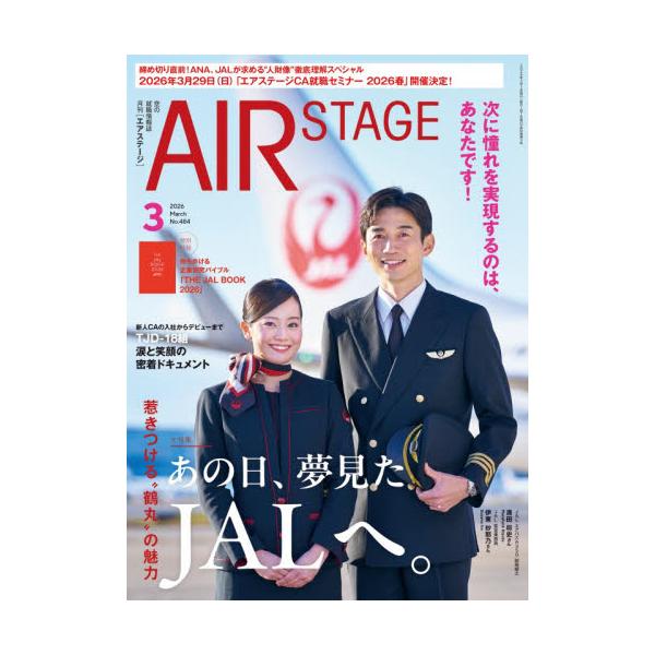 <br>2026年01月28日発売月刊誌イカロス出版